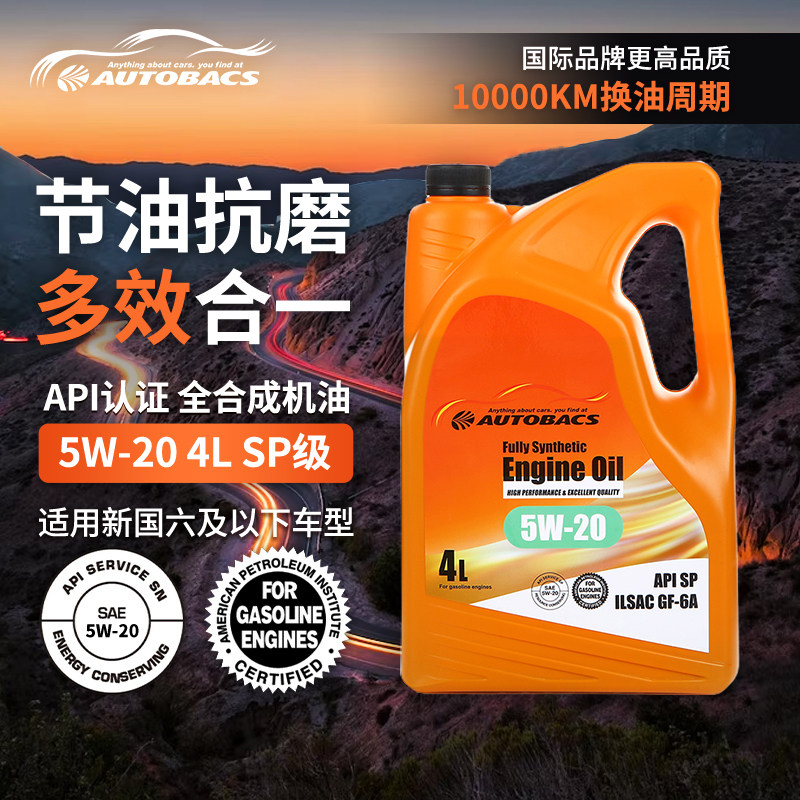 澳德巴克斯（autobacs)塑罐全合成机油汽油车用发动机润滑油 5W20