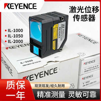 基恩士激光位移传感器IL-2000
