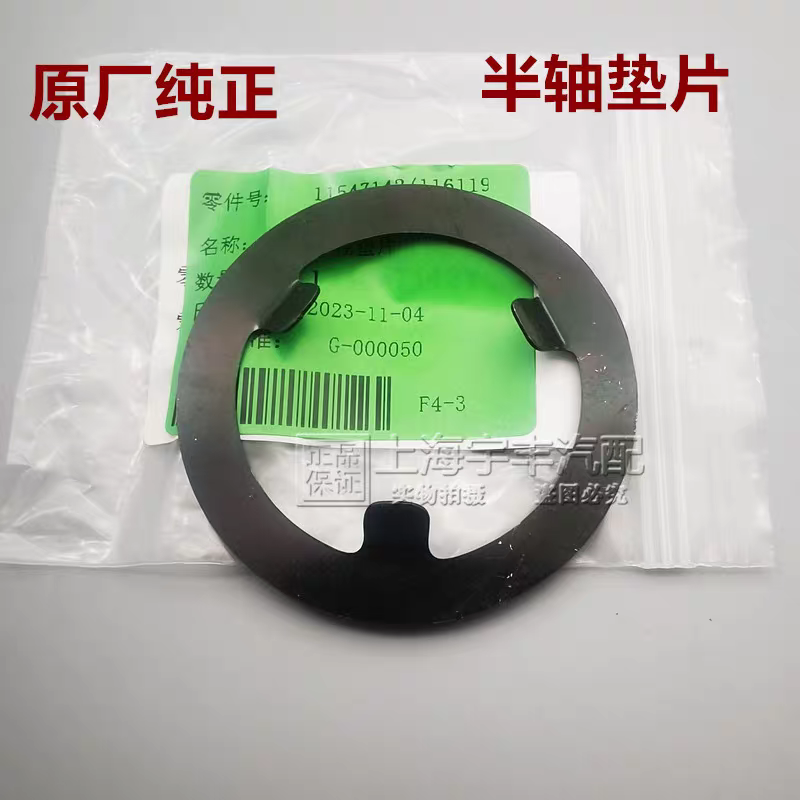 适用于荣威 威马 极狐哪吒特斯拉蔚来理想极氪半轴垫片密封圈原厂