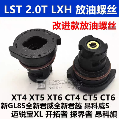 油底壳放油螺丝适配LSY别克迈锐宝 新君威 新君越 昂科旗GL8 2.0T