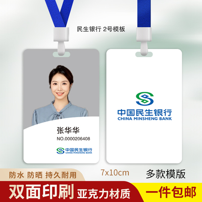 中国民生银行工牌定制民生工作证