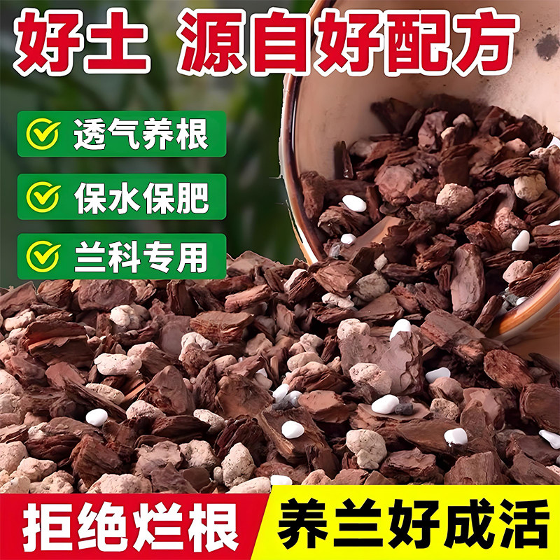 兰花苗兰科花卉通用营养土 透气花盆 石斛兰蝴蝶兰植物营养液肥料