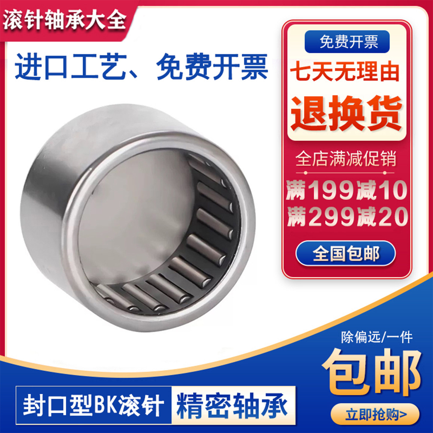 滚针轴承 BK2216 内径22 外径28 厚度16mm半密封半封闭型滚针轴承