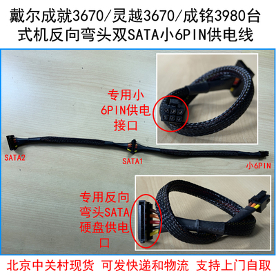 DELL戴尔3670 3671 3980主板小6针6pin转sata SSD硬盘供电电源线