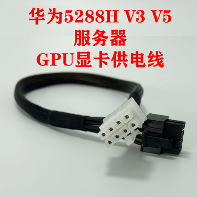 华为5288H V5 V3 服务器GPU显卡供电电源线V100S P100 8P转8P双8