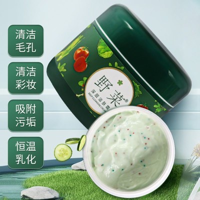 野菜清洁霜深层洁肤霜清洁毛孔污垢脏东西按摩膏美容院正品