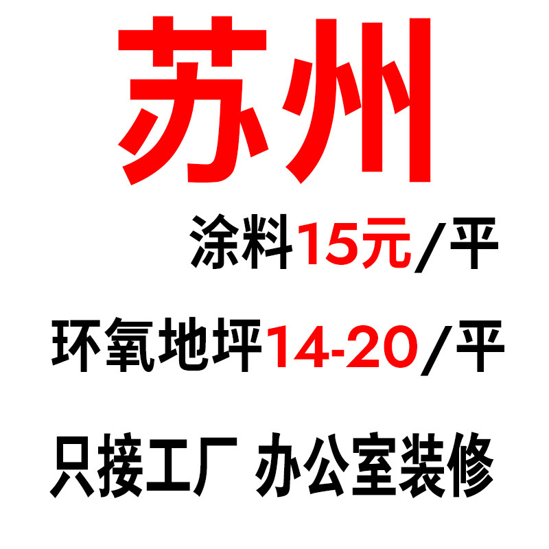 苏州工装装修 厂房车间翻新 办公室写字楼装修隔断水电改造施工