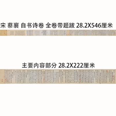 蔡襄行书《自书诗卷》1:1真迹高清复制书画微喷古代名人书法临摹