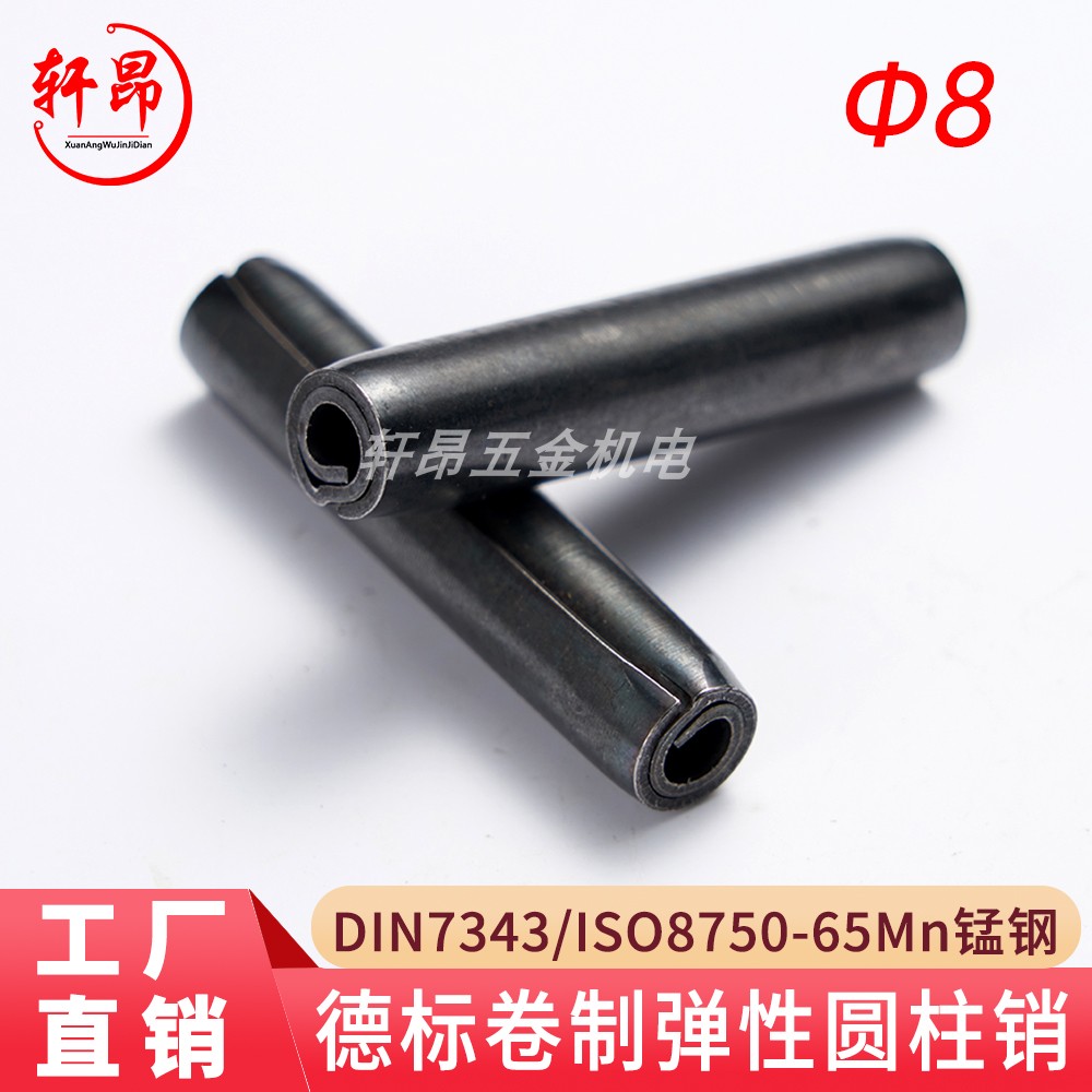 DIN7343(65Mn)卷制弹性圆柱销ISO8750 (规格:Φ8)