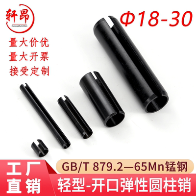 GB879.2轻型弹性圆柱销轩昂五金