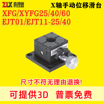 X轴手动滑台XFG40/60齿条齿轮式燕尾槽手动位移台 EJT11