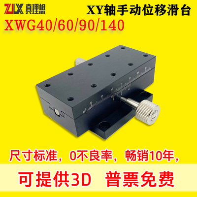XWG40/60/90/140滑台工作台
