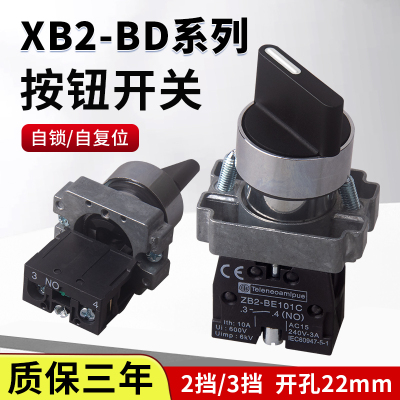 XB2旋钮两档按钮开关XB2-BD21/22/33自锁BD53三挡自复位旋转开关