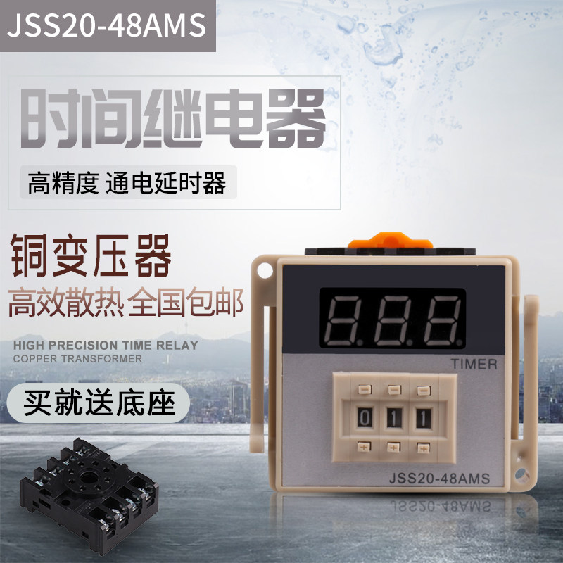 三位数显时间继电器JSS20-48AMS通电延时质保五年送底座220V 24V_虎窝淘