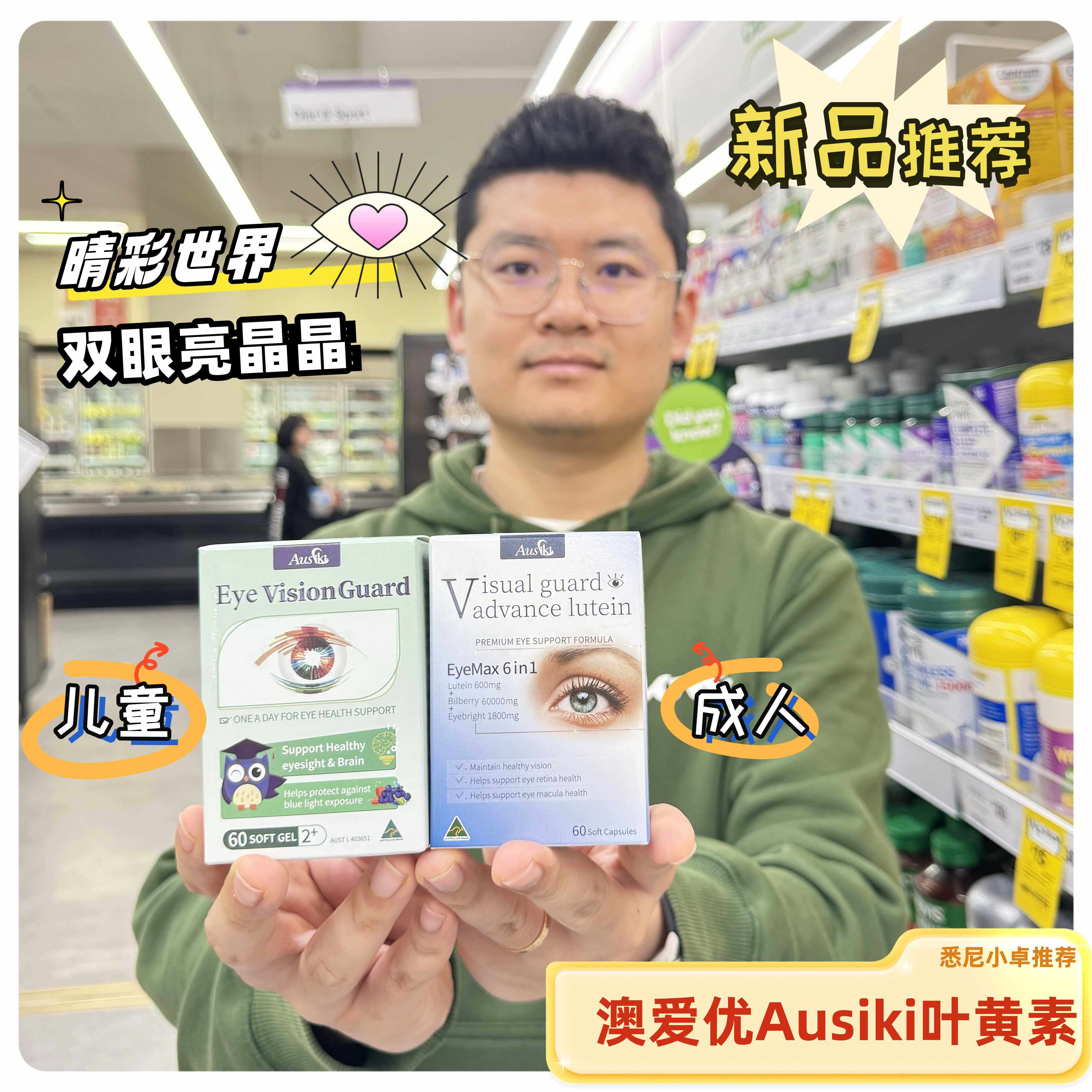 澳洲Ausiki澳爱优儿童成人中老年护蓝莓叶黄素爆浆软胶囊眼干眼涩