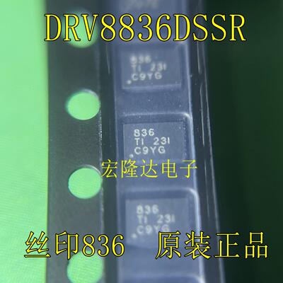 DRV8836DSSR 丝印836 全新原装 现货WSON-12 电机驱动芯片