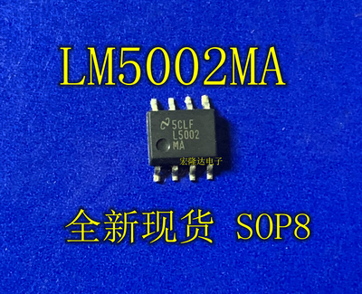 LM5002MAX/NOPB L5002MA 贴片 SOP8 全新原装 DC开关稳压器