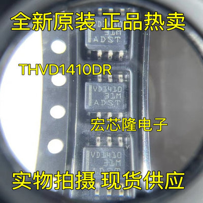 THVD1410DR SOIC-8 全新原装 进口芯片 RS-485收发器 VD1410
