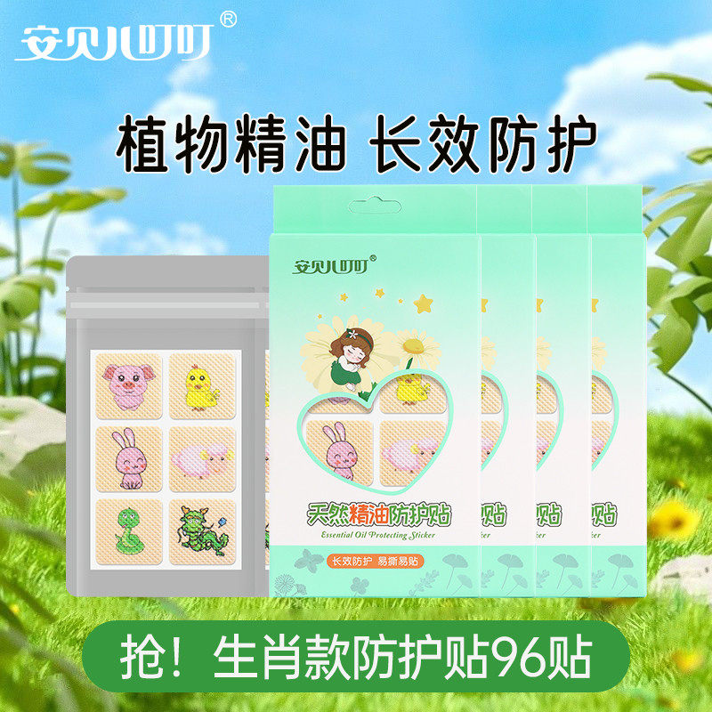 安贝儿叮叮婴儿天然植物精油防护贴 宝宝夏季4盒装96贴送驱蚊液