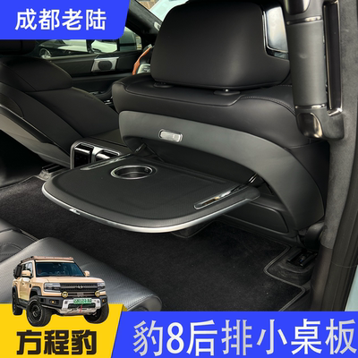 适用于方程豹8后排小桌板超薄二排多功能折叠桌氛围灯可调节角度