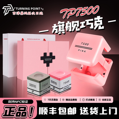 TP7500巧克粉官方正品顺丰包邮