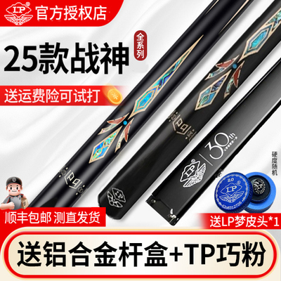 LP台球杆官方旗舰店25新款战神