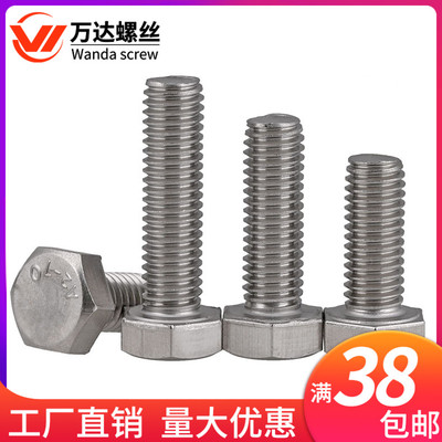 304不锈钢外六角螺栓螺丝M14M16M18*70x75x80x85x90x95x100x110mm