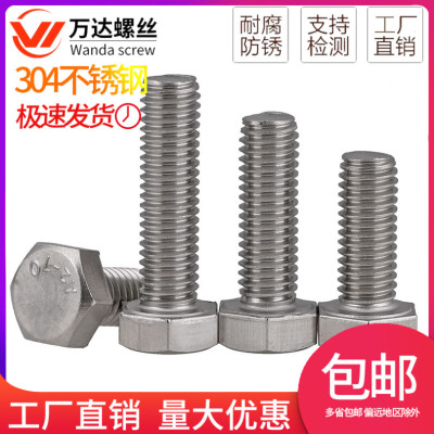 304不锈钢全牙外六角螺栓螺丝M6M8M10M12*8x10x12x14x16x18x20x22