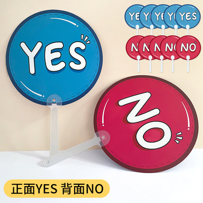 YES/NO 赞成反对手举牌小组比赛投票英语课堂互动问答题对错牌