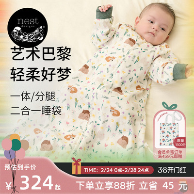 NestDesigns婴儿睡袋MQ联名