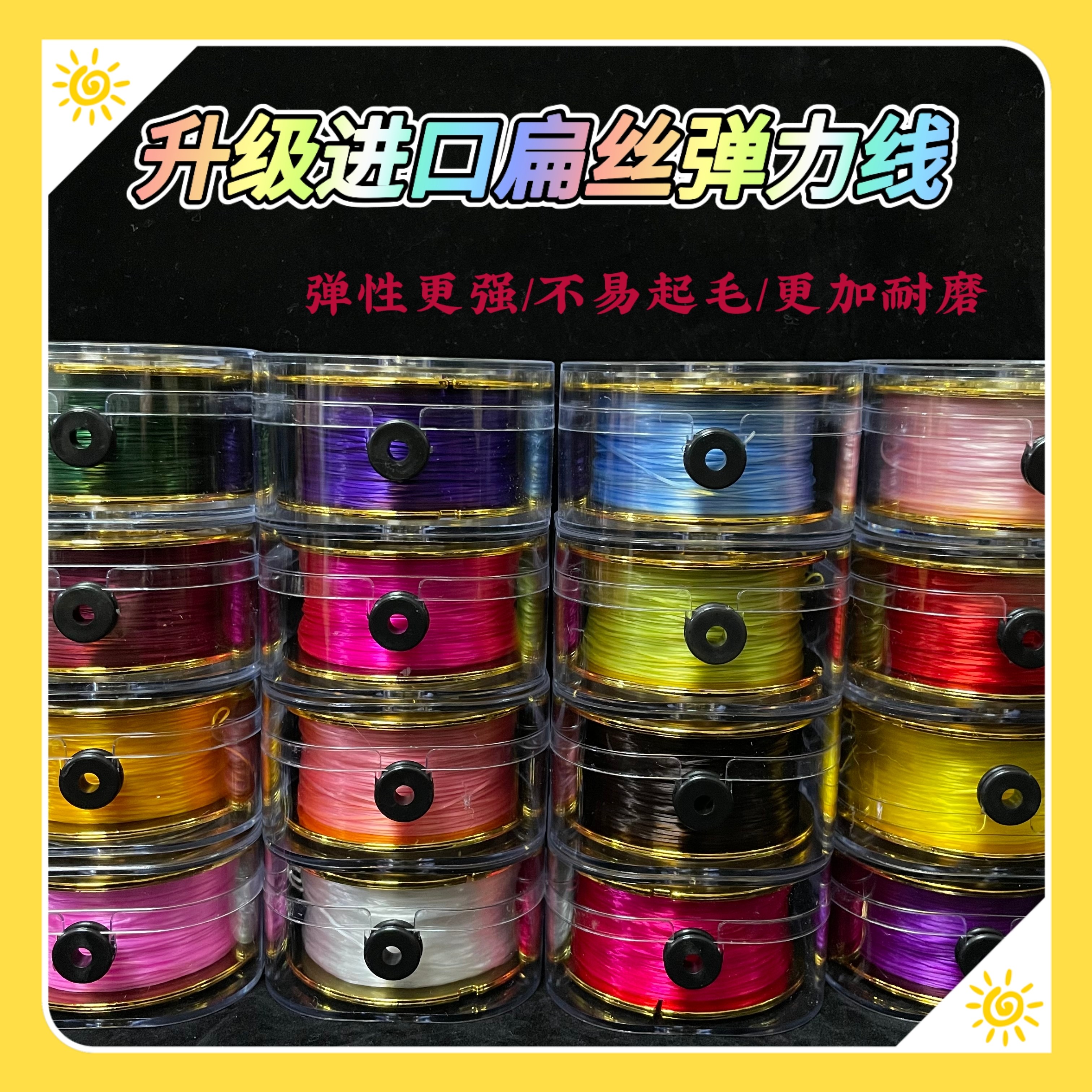 金轴进口升级原丝扁丝弹力线0.8高弹高密高归圆耐磨串珠皮筋线DIY