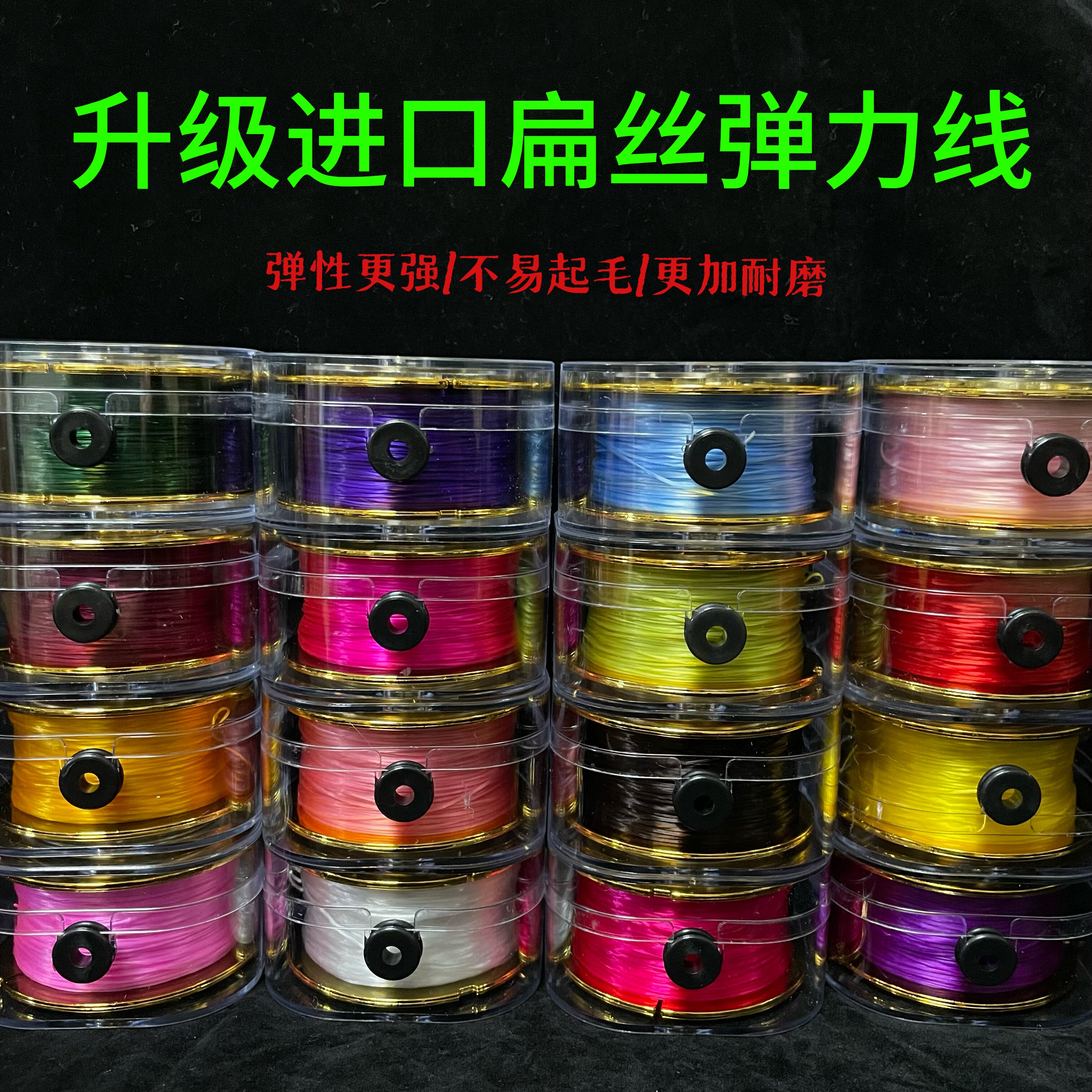 金轴进口升级原丝扁丝弹力线0.8高弹高密高归圆耐磨串珠皮筋线DIY