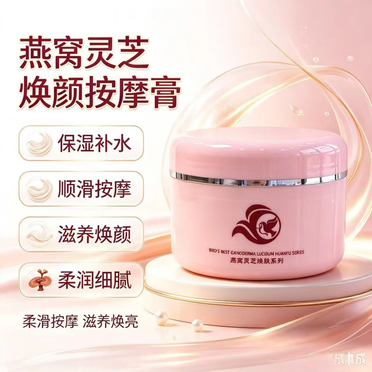 玫瑰传说燕窝灵芝面部护理按摩膏 去角质啫喱 洗面奶爽肤水乳液