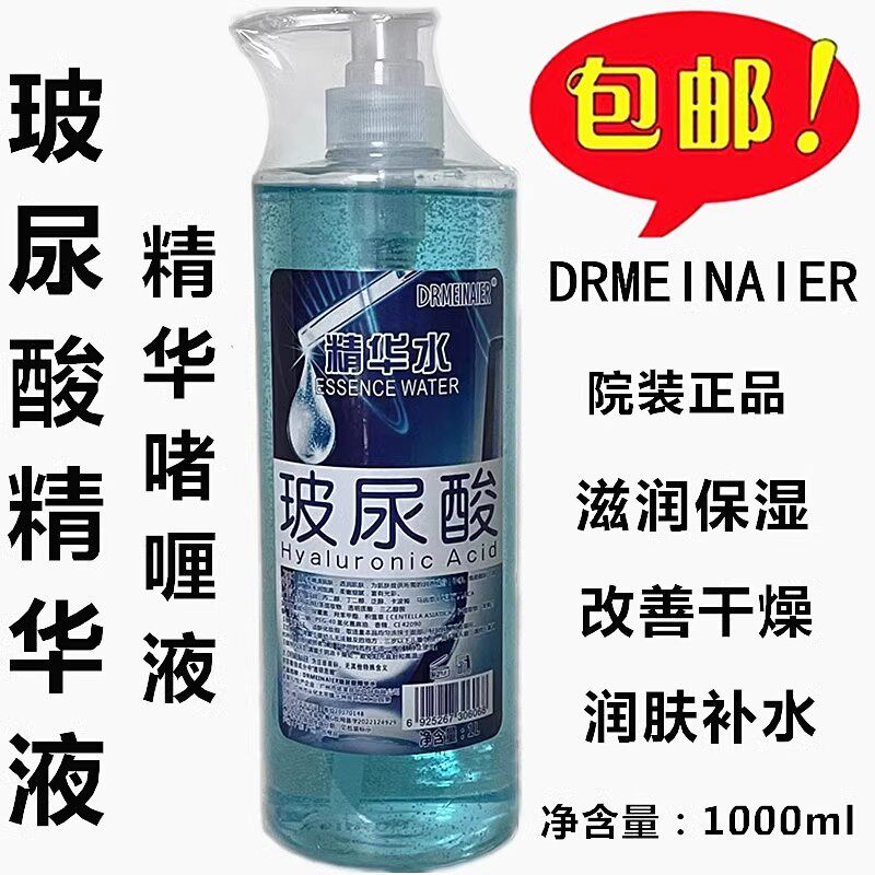 DRMEINAIER玻尿酸精华液1000ml院装保湿精华水