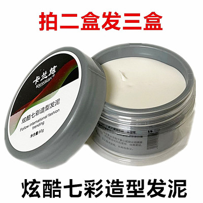 包邮哑光七彩炫酷干胶造型发泥