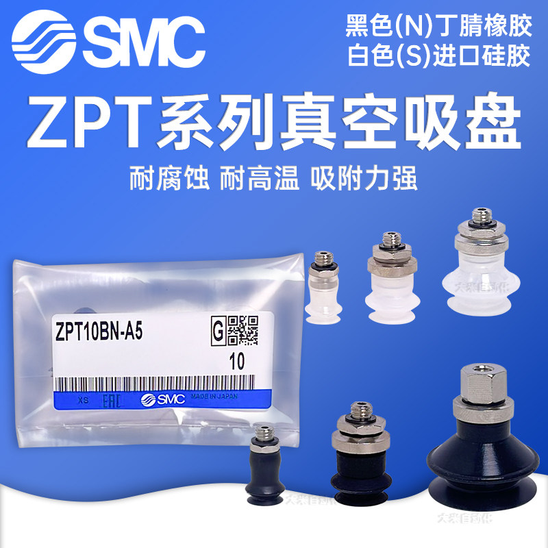 SMC真空吸盘ZPT06/08/10-BS-A5/B5/ZPT13/16/20BN/ZPT40/50-A6/B8_虎窝淘