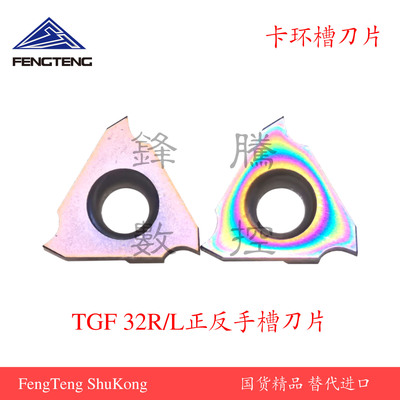 数控刀片TGF32R卡环槽浅槽