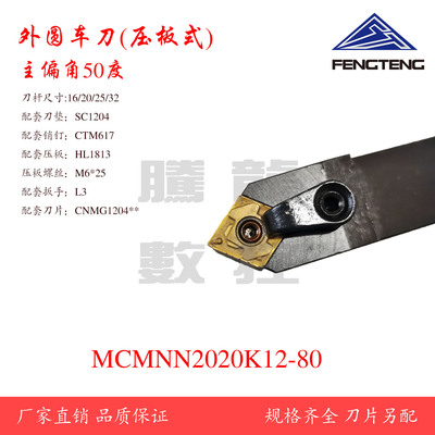 50度复合压板式MCMNN2020K12-80