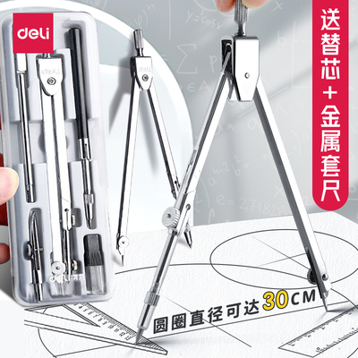 得力圆规工程制图工具考试专用