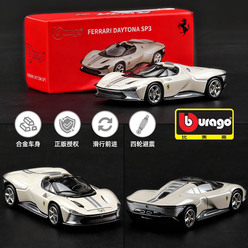1:64比美高法拉利SP3车模合金玩具仿真跑车精品汽车模型收藏摆件