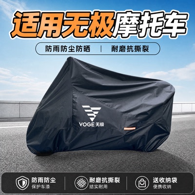 无极CU3500AC525R加厚摩托车罩