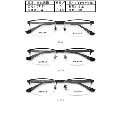 皇家乐园眼镜架 休闲超轻钛复古潮流文艺近视眼镜框 ZX-63133