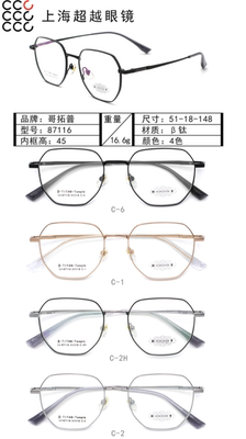 哥拓普眼镜架 levelnine/休闲超轻钛潮流文艺眼镜框 87116 87117