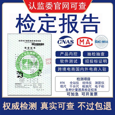 RTK测量仪计量校准证书