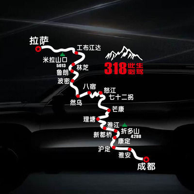 自驾318路线图个性穿越西藏线路川藏越野自驾游国道反光汽车车贴