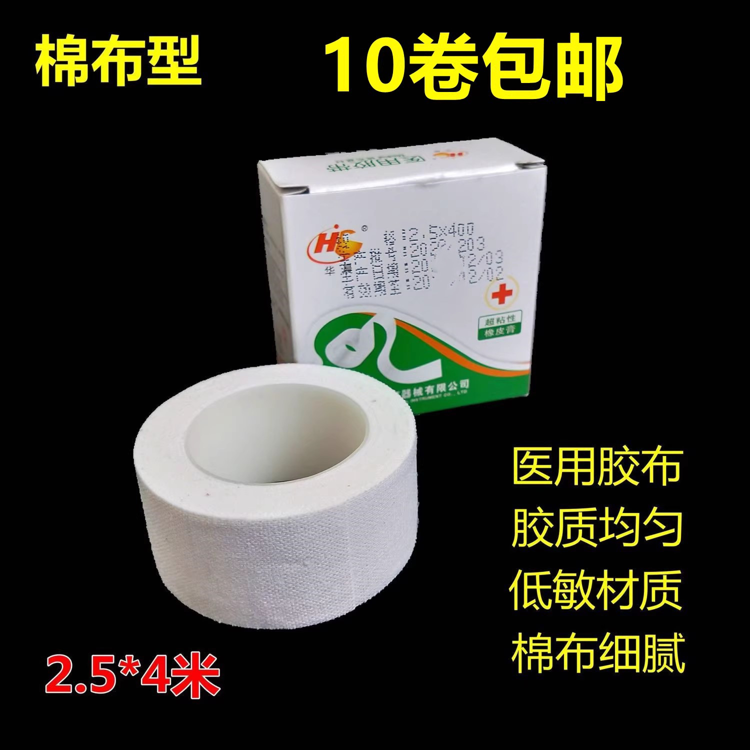华晨医用胶带棉布基材橡皮膏医用胶布透气纯棉布型医疗输液胶带