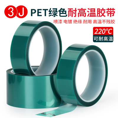 3JPET绿色耐高温胶带单面无痕保护膜夹胶玻璃PCB板电镀0.06mm厚