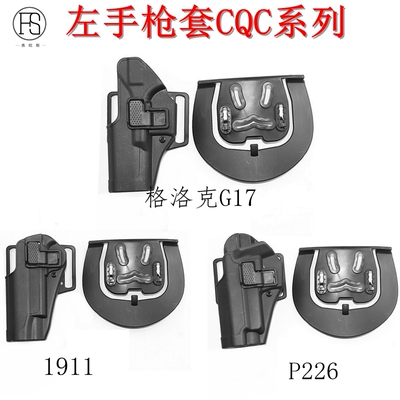 快拔左手枪套M1911.M92.P226.USP