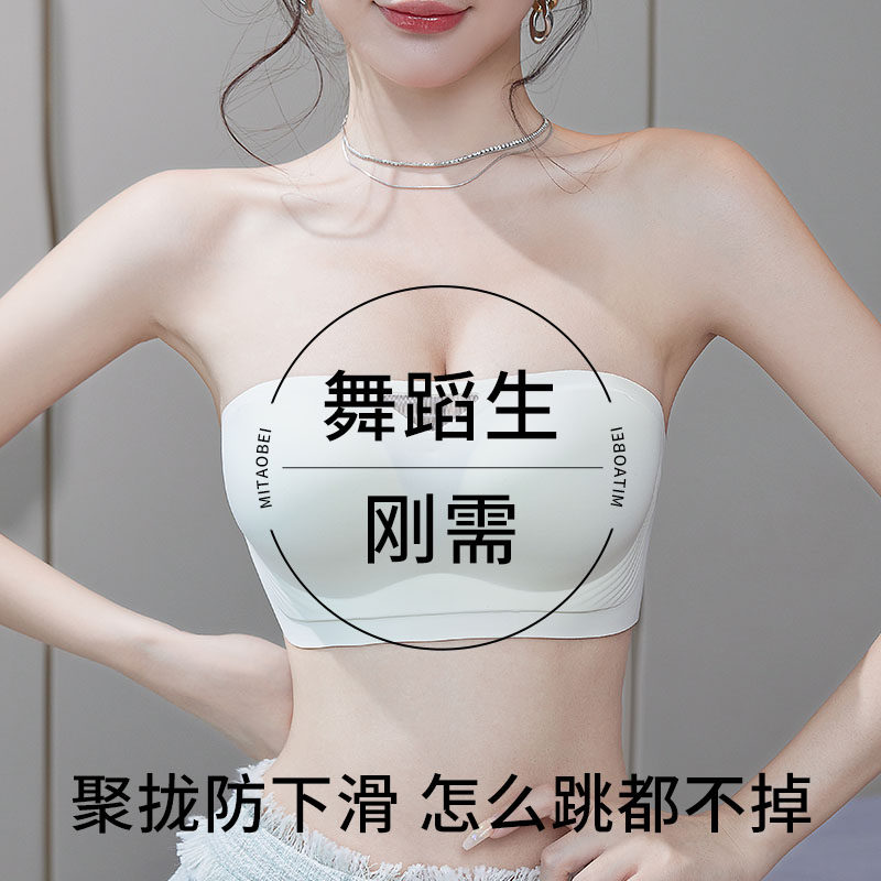 舞蹈生专用抹胸无肩带内衣女防滑聚拢小胸隐形跳舞内搭裹胸文胸罩