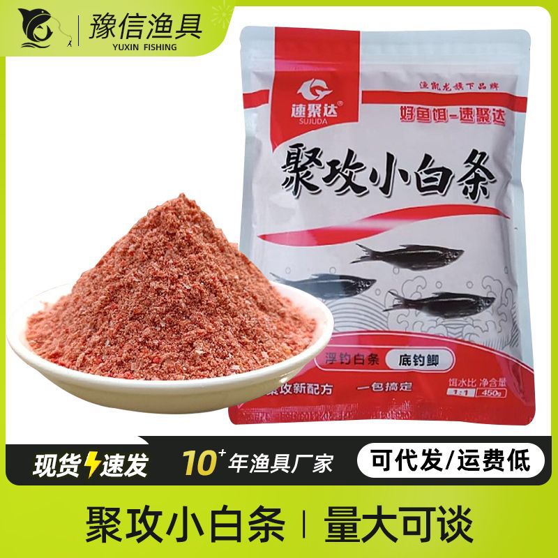 正品聚攻小白条排条散货马口饵料裸斑鱼渔具产品鱼饵料大全野钓
